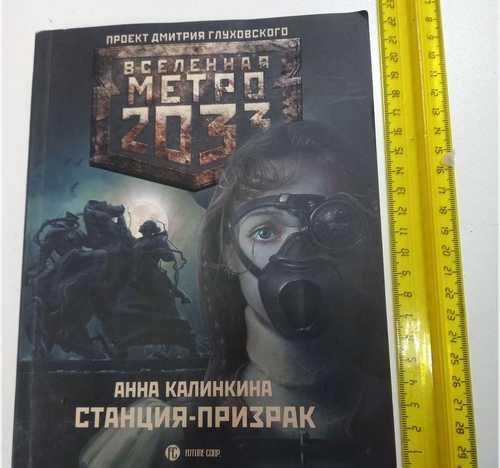 Продам книгу из серии метро 2033