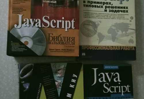 Учебная литература. Всё о JavaScript