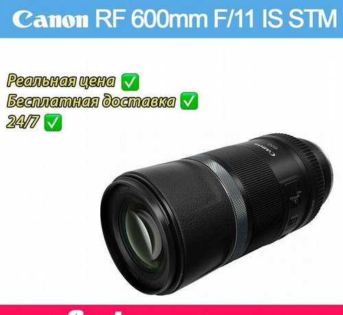 Объектив Canon RF 600mm F11 IS STM