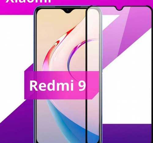 Противоударное защитное стекло для Xiaomi Redmi9