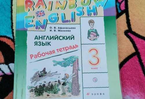 Рабочая тетрадь по английскому 3 класс
