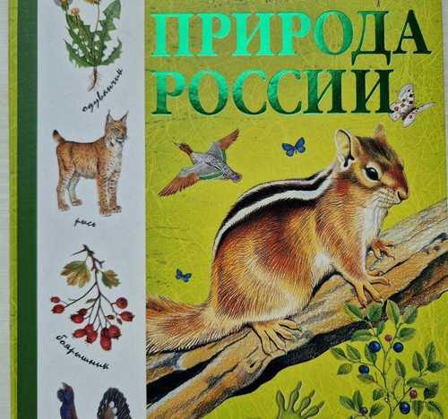 Книга про животных и растения для детей и взрослых