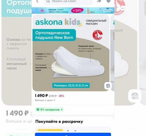 Детская ортопедическая подушка Askona kids