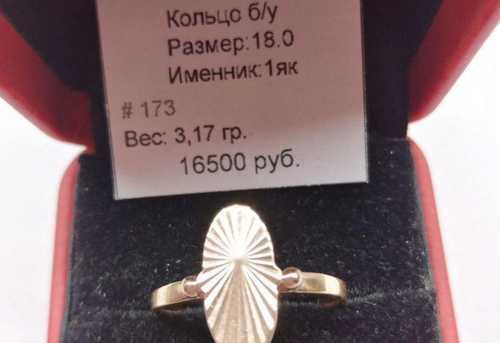 Золотое кольцо 585 пробы СССР р 18
