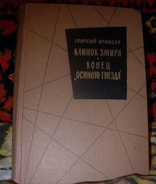 Серия " Военные приключения"1966 Брянцев