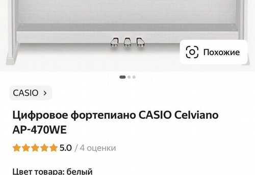 Цифровое пианино casio celviano AP470