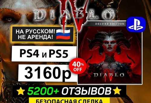 Diablo IV Deluxe PS4 PS5 на русском языке