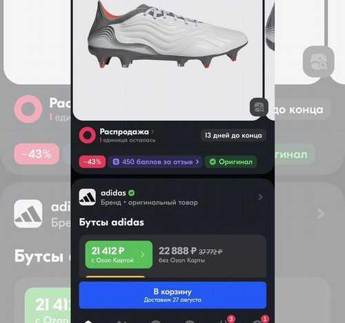 Бутсы мужские adIdas copa sense.1 SG