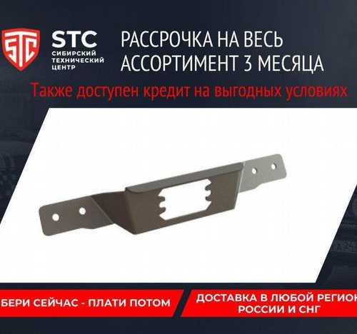 Кронштейн STC-TR-H