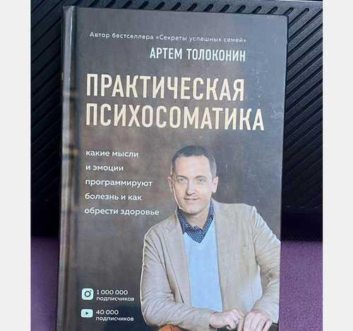 Психосоматика книга