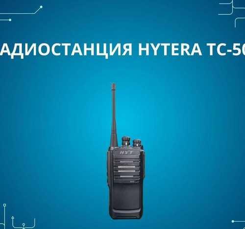 Радиостанция Hytera TC-508 400-470mгц