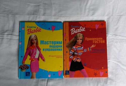 Детские книги "Советы Barbie"