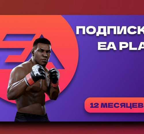 Подписка Ps EA Play (Турция/Украина)