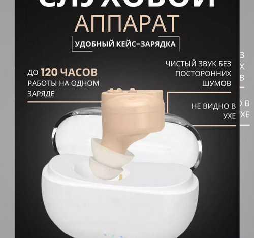 Слуховой аппарат внутриушной astn