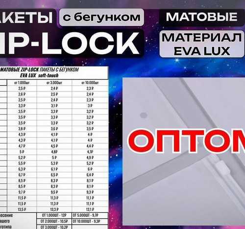 Пакеты зип лок с бегунком zip lock слайдеры