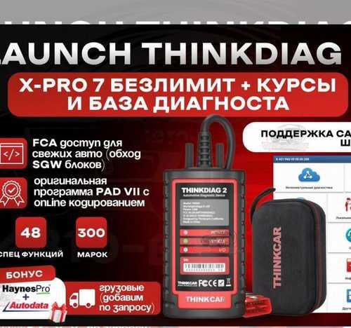 Thinkdiag 2 launch x431  100 гб курсов