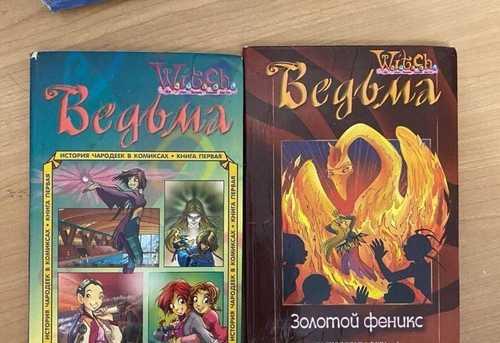 Книги "Ведьма"