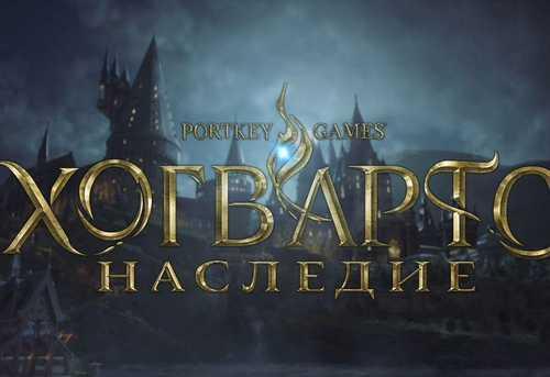 Hogwarts legacy Deluxe Edition (Для пк)