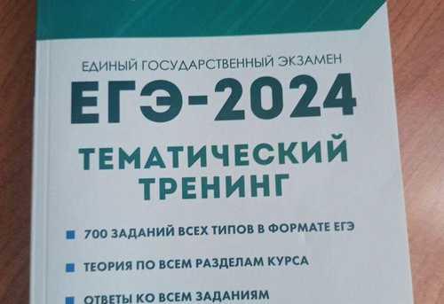 Тематический тренинг обществознание ЕГЭ 2024