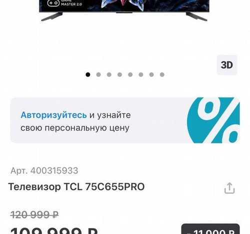 Телевизор TCL 75C655PRO