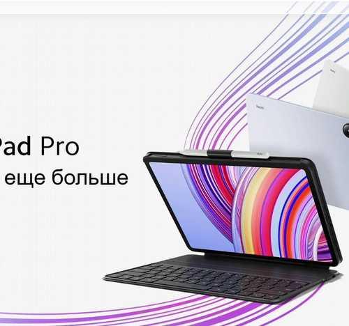 Планшет Redmi Pad Pro 8GB/256GB NEW