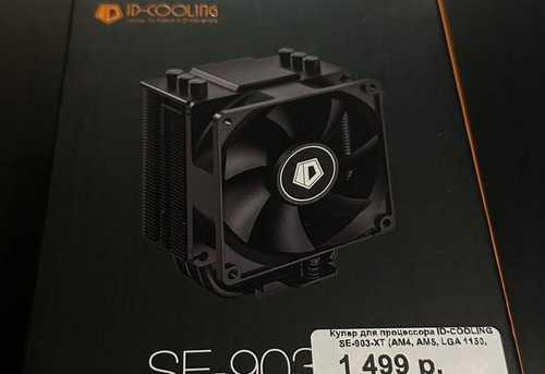 Куллер для процессора ID-cooling SE-903-XT