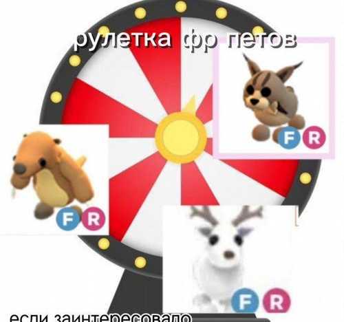 Рулетка петов в адопт ми