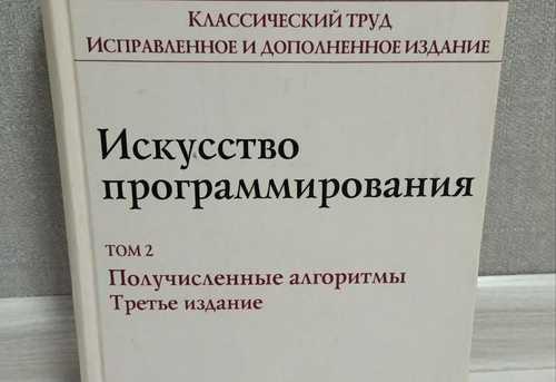 Искусство программирования Кнут подарочное издание