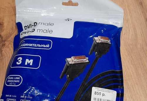 Кабель соединительный DVI-D на DVI-D