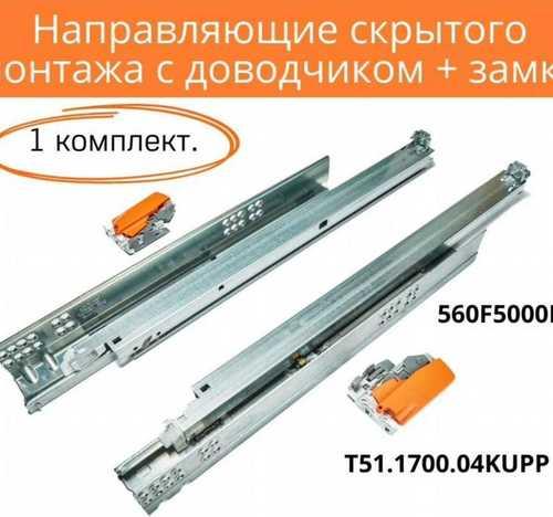 Направляющие блюм тандем 500 blumotion