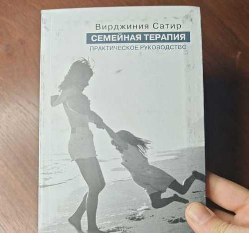 Семейная терапия. Сатир