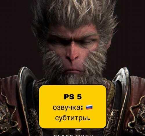 Blaсk Myth Wukоng PS5