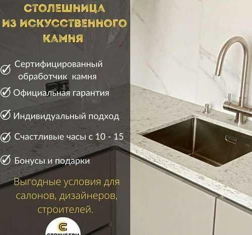 Столешница из искусственного камня