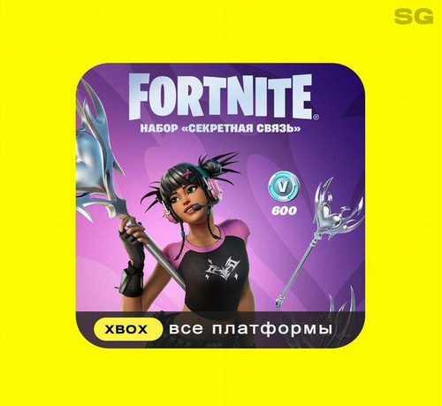 Fortnite: Набор «Секретная связь»