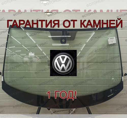 Лобовое стекло Volkswagen Tiguan