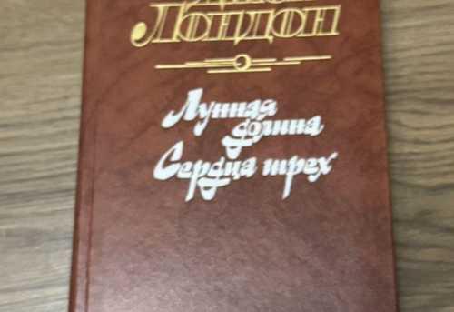 Книги Джек лондон