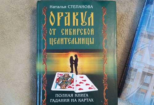 Книга гадание на картах