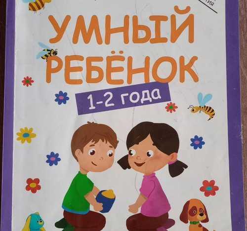 Детские книги 1-2 года