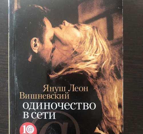 Книга одиночество в сети