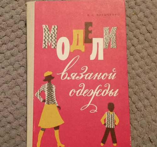 Книга по вязанию