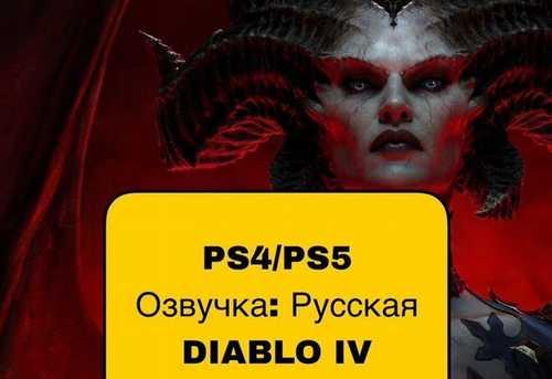 Diablo 4 (Диабло 4) ps5 ps4