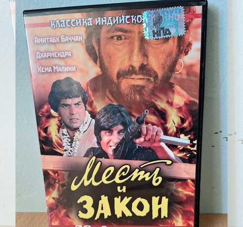 Фильмы на dvd Месть и Закон