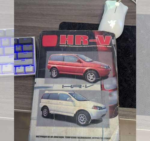 Книга honda hr-v инструкция по эксплуатации