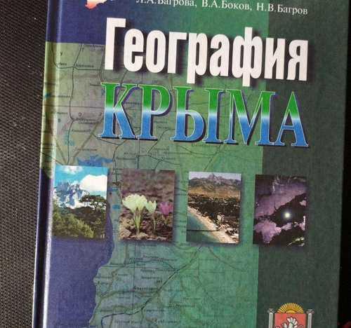 Багрова. География Крыма