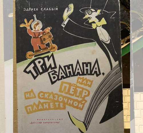 Книга Слабый, Зденек Три банана 1966