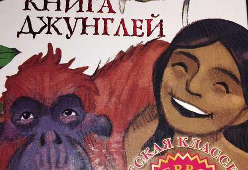 Киплинг Редьярд Книга джунглей Джим Мэдсен