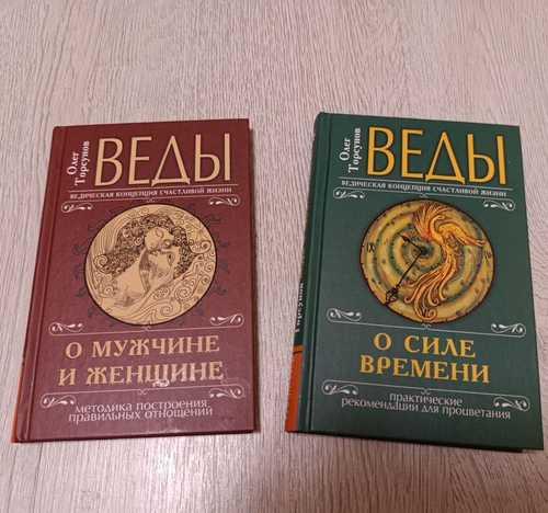 Книги Веды О.Торсунов цена за комплект