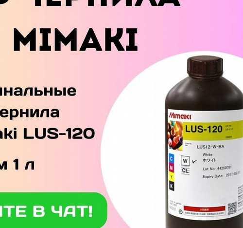 Уф Чернила Mimaki