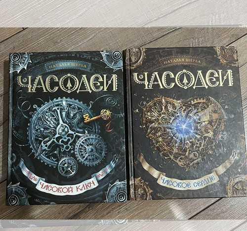 Книги часодеи