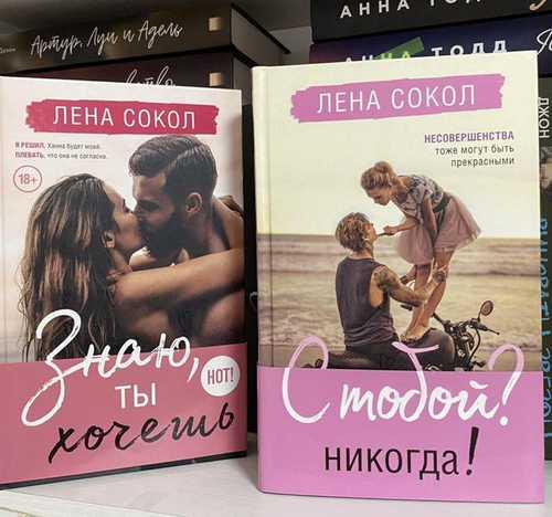 Книги Лены Сокол